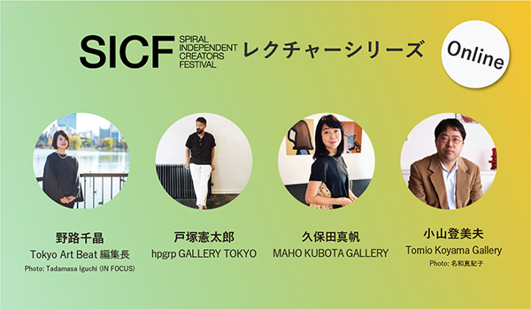 SICF | SPIRAL INDEPENDENT CREATORS FESTIVAL