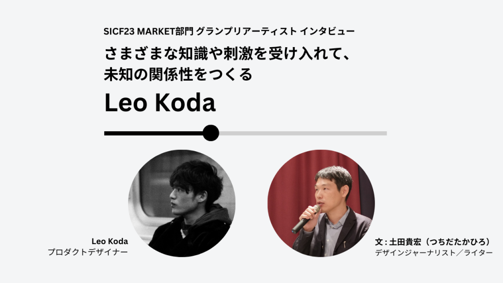 SICF23 MARKET部門 グランプリアーティスト展 ・受賞者展 | SICF