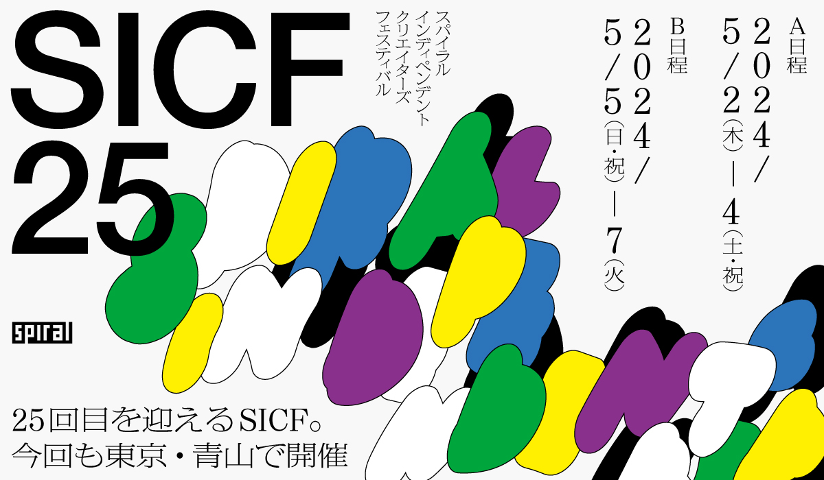 SICF | SPIRAL INDEPENDENT CREATORS FESTIVAL
